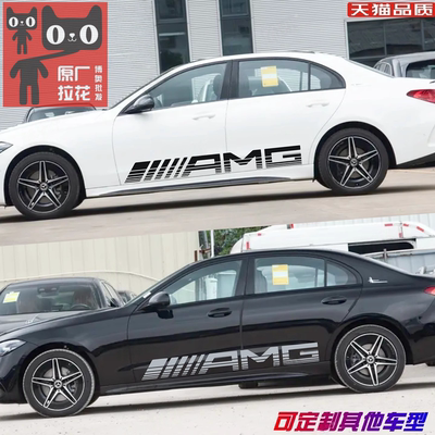 适用于奔驰C63车贴拉花C43 C200L C260 Coupe改装装饰AMG侧裙贴纸