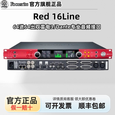 Focusrite/福克斯特 Red 16Line音频接口 录音棚双雷电Dante声卡