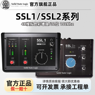 SSL2 SSL2+ MKII SSL12录音编曲外置电脑声卡有声书配音直播设备