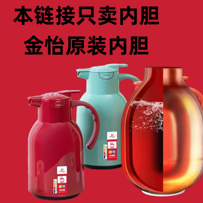 金怡原装1.5升玻璃内胆维莱特1.45升原装红胆专用内胆