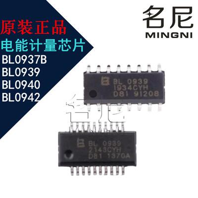 BL0937B BL0939 BL0940 BL0942 SOP16 SSOP20 电能计量芯片
