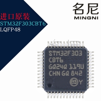全新 STM32F303CBT6 LQFP-48 32位微控制器MCU ARM Cortex-M4