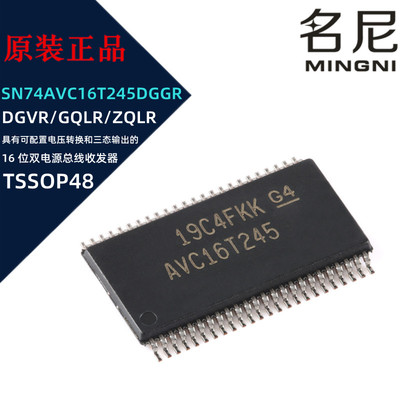 SN74AVC16T245DGGR/DGVR/GQLR/ZQLR 16位双电源收发器