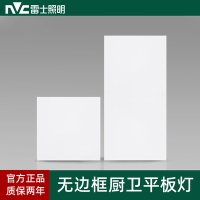 雷士led集成吊顶灯防潮抗油30/60