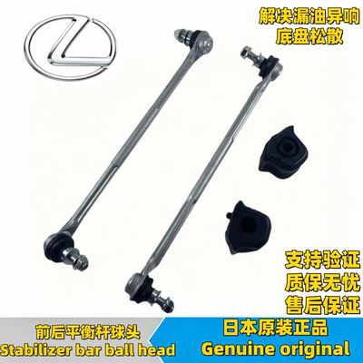 适雷克萨斯凌志NX200NX300CT200 pruus普锐斯ZVW30前后平衡杆球头