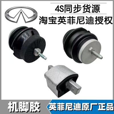 适用英菲尼迪Q50LQX50Q70M25G25G35G37发动机机脚胶波箱胶机脚垫