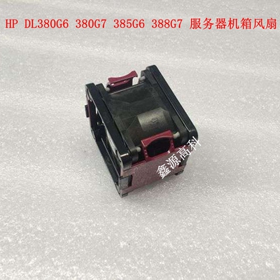 HPDL380G6380G7服务器风扇