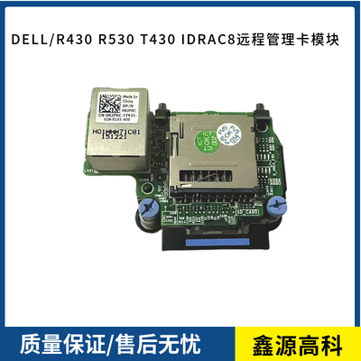 戴尔R430 R530 T430 IDRAC8 0X99HC 0R2PRC 0VTG23远程管理卡模块