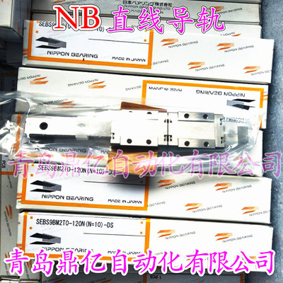 直线导轨NBSEB9A正品直线导轨