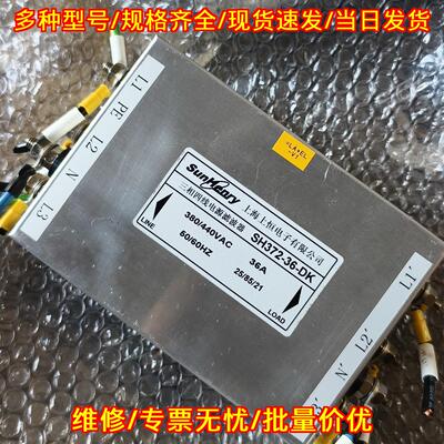SH372-36-DK 三相四线电源滤波器 上恒380/440VAC 36A议价维修