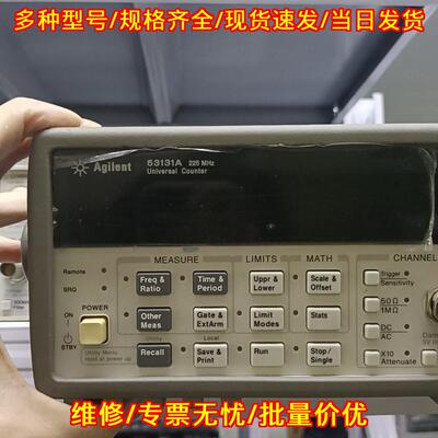 53131A Agilent通用频率计 225MHz通用计数测试仪器议价维修