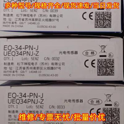 EQ-34-PN-J UEQ34PNJ-Z 光电传感器 松下工控自动化配件议价维修
