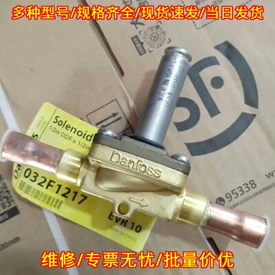 032F1217 EVR10 电磁阀 丹佛斯 1/2in接口 工控配件议价维修