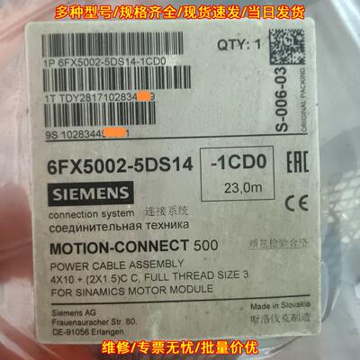 6FX5002-5DS14-1CD0 连接系统动力电缆 23米适配电机模块议价维修