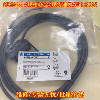 XUM8ANCNL2 光电开关 NPN漫反射光电传感器议价维修
