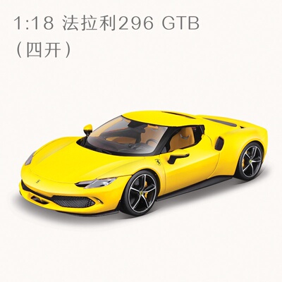 Bburago比美高法拉利1:18 296GTB跑车汽车模型仿真合金车模玩具男
