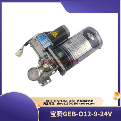 BAOTN宝腾电动黄油泵GEB-O12-9D-T冲床电动黄油泵润滑泵24V