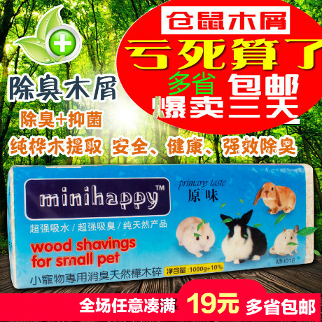 小动物木屑500克g宠物仓鼠荷兰猪松鼠垫料用品除臭白杨木屑锯末d