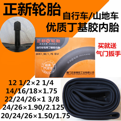 正新自行车内胎CST丁基胶内袋