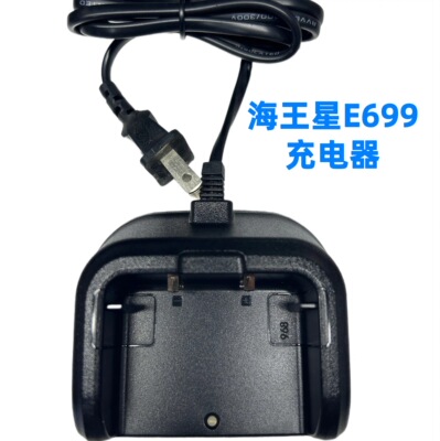 海王星E-699原装充电器配件正品