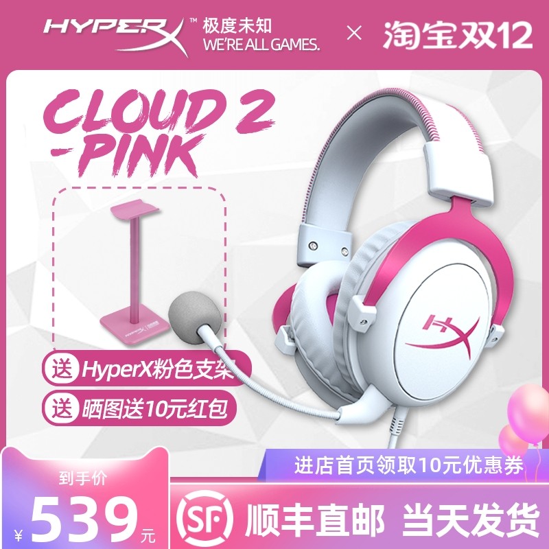 金士顿HyperX Cloud2飓风2白粉色霓虹粉CSGO游戏7.1头戴式耳机_虎窝淘