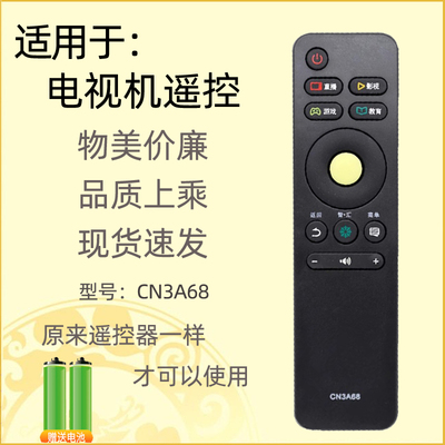 适用海信电视遥控器CN3A68