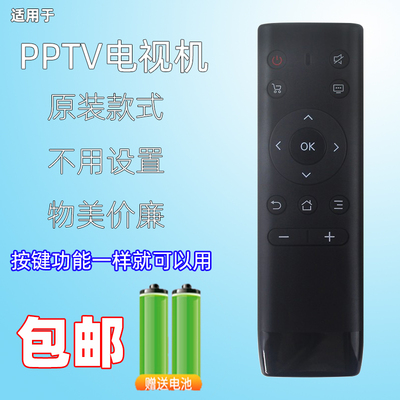 pptv适用电视机遥控器