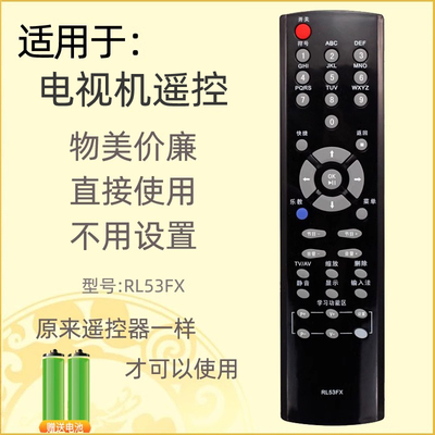 适用于长虹电视机遥控器