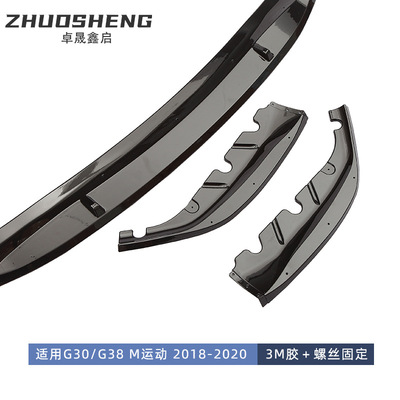 适用于宝马5系前唇G308前
