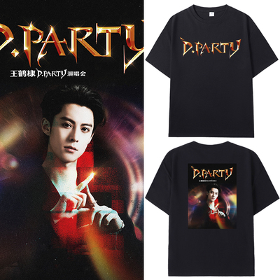 王鹤棣DPARTY演唱会周边纯棉短袖