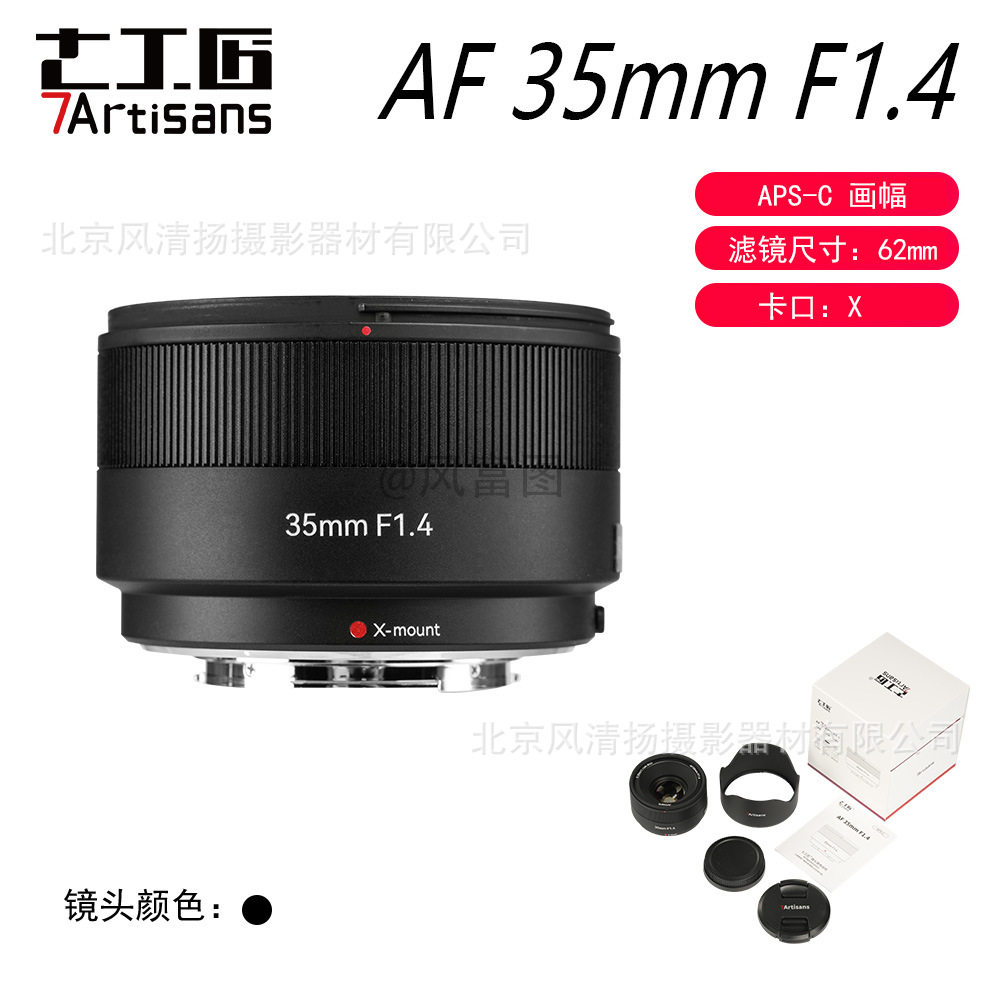 七工匠 AF 35mm F1.4 自动对焦镜头 饼干定焦 适用富士X口微单相