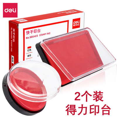 得力红色印台大号印泥快干圆形印章银行按手印指纹小号方形印尼