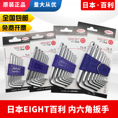 日本百利内六角扳手套装EIGHT