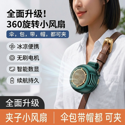 可夹式小风扇26新款迷你小型usb电风扇便携随身户外懒人降温神器