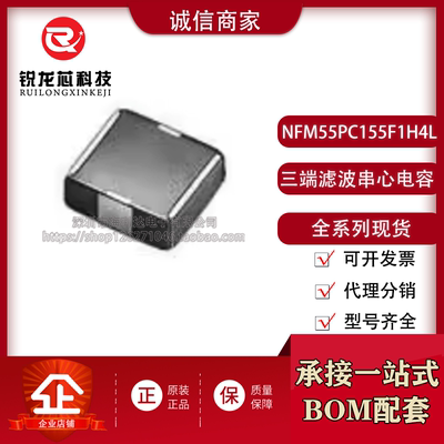 NFM55PC155F1H4L原装正品贴片三端滤波穿心电容2220 1.5uF 50V 6A