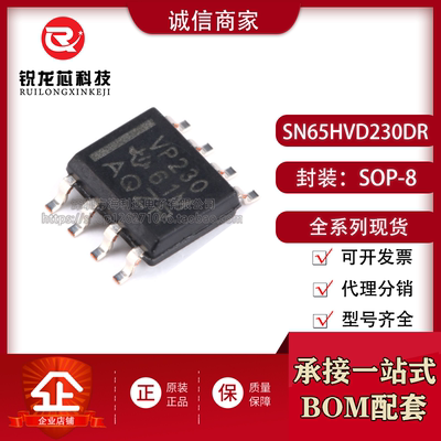SN65HVD230DR 全新原装 VP230 CAN总线收发器芯片/IC 贴片 SOIC-8