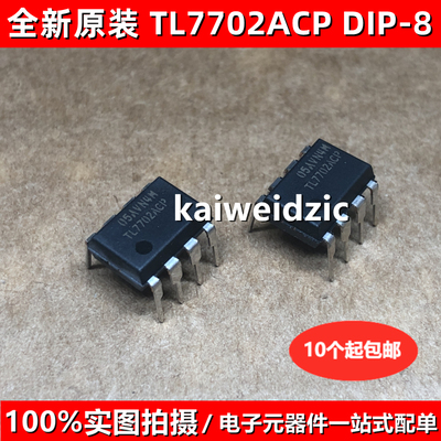 原装正品 TL7702ACP DIP-8 直插 电源电压监测器 TL7702 TL7702CP