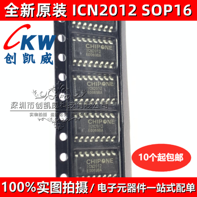 10只 ICN2012 SOP-16 1CN2012 贴片 LED显示屏行驱动芯片IC