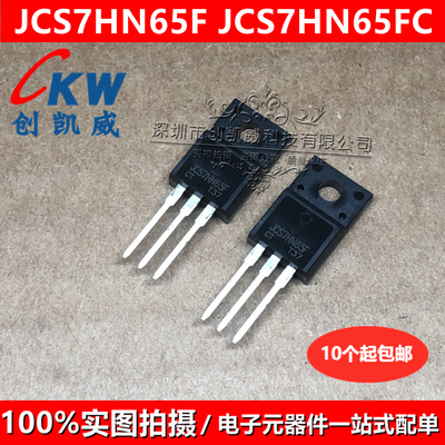 原装 JCS7HN65FC JCS7HN65F N沟道MOS场效应管直插三极管 TO-220F