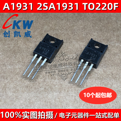 2SA1931 2SC4881 配对管A1931 C4881 NPN三极管功率管 TO220F