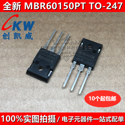 MBR60150PT MOS场效应管 TO-247 150V 60A 常用整流肖特基二极管