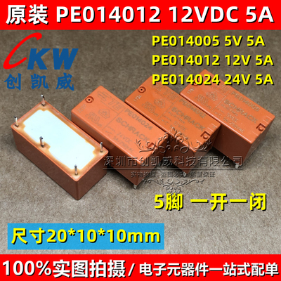 PE014012 12VDC PE014005 PE014024 RE034012 024电梯继电器5脚5A