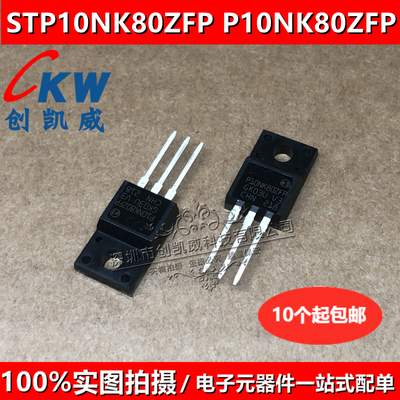 原装正品P10NK80ZFP STP10NK80ZFP 10A/800V TO-22OF MOS场效应管
