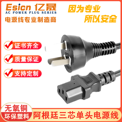 阿根廷标ETL认证三芯纯铜环保电源线电器机械仪器设备通用插头线
