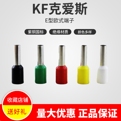 KF克爱斯E1010管形预绝缘端头接线紫铜欧式端子套管式端子1000只