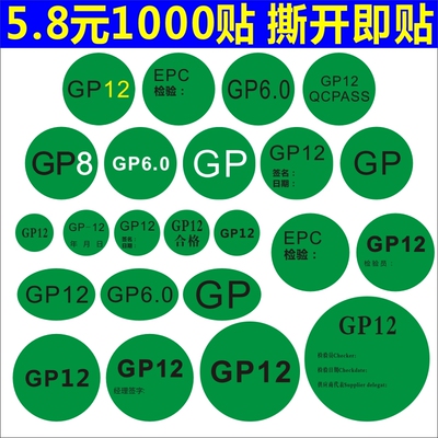 现货gp12不干胶质量经理圆形