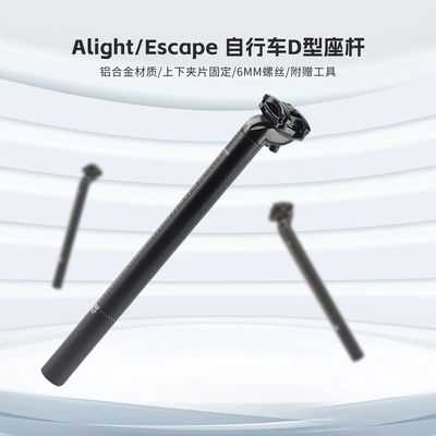 Giant/捷安特ALIGHT/ESCAPE公路车坐杆铝合金自行车D形座管坐垫管