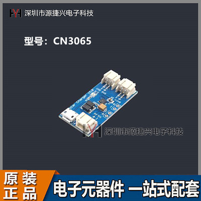 节锂电池太阳能充电板超小单 CN3065 充电电流500ma 输入4.4-6V