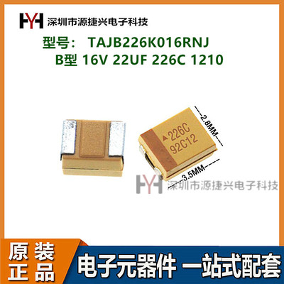 3528贴片钽电容  TAJB226K016RNJ B型 16V 22UF 226C 1210