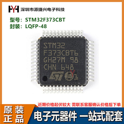 32位微控制器单片机芯片 STM32F373CBT6 封装 LQFP48